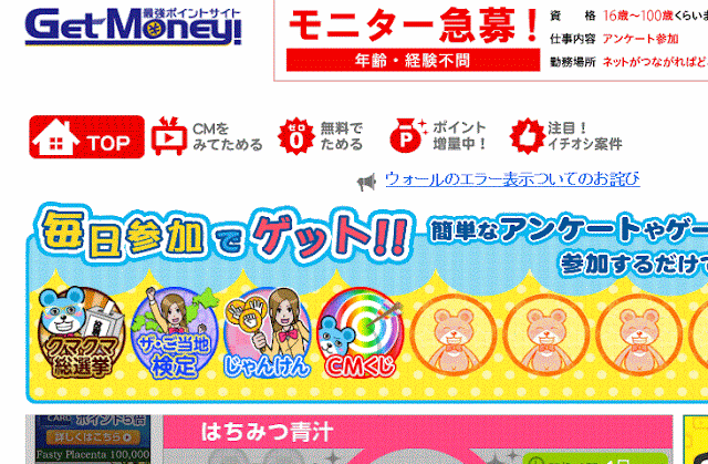 GetMoney! の使い方を知って効率よくポイントを稼ごう！-ネットでいろいろやろうよ！！