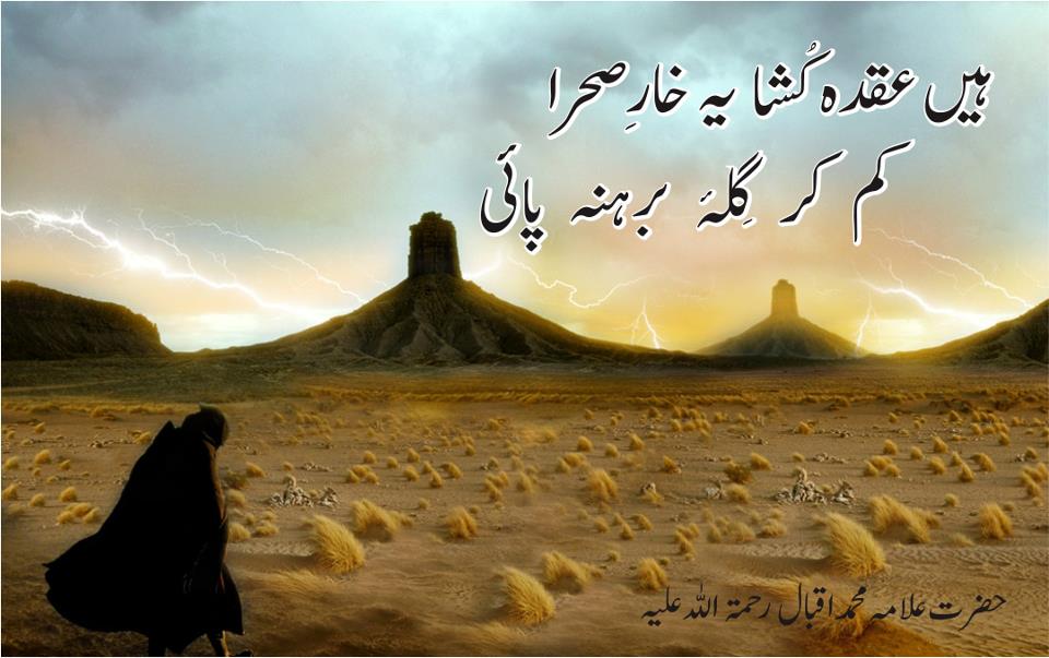 First Love To Change Everything: Poet: Allama Muhammad Iqbal - All ...