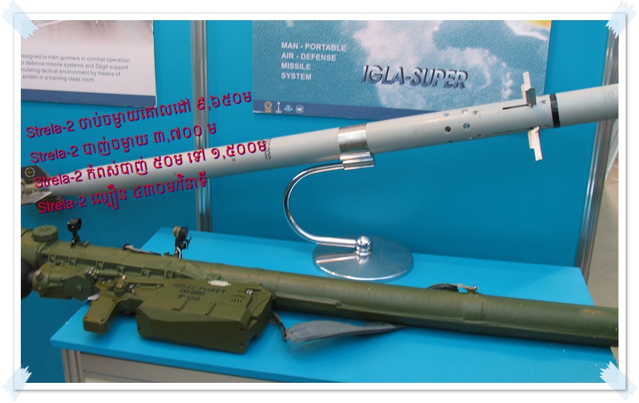 Cambodia Military Science : SA-7 Grail Strela-2 l