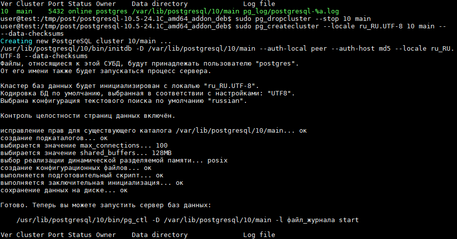 1С и Linux: Установка PostgreSQL 10.9-5.1C на Ubuntu 18.04.3