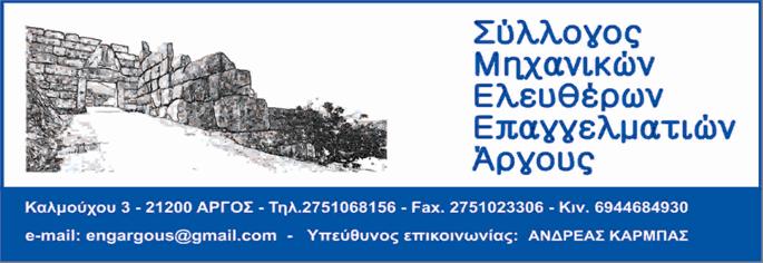 πολιτικές δραστηριότητες: ΑΝΑΠΛΑΣΗ ΙΣΤΟΡΙΚΟΥ ΚΕΝΤΡΟΥ ΑΡΓΟΥΣ