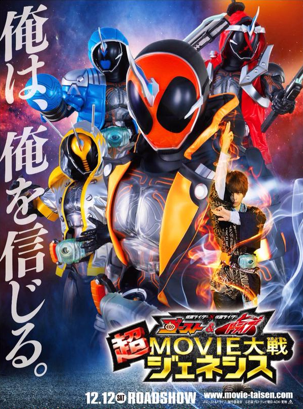 Kamen Rider Ghost