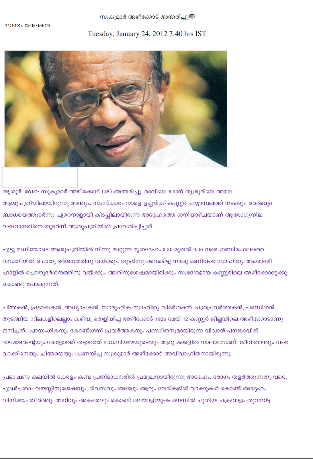 Jithu: Sukumar Azhikode Passed Away!