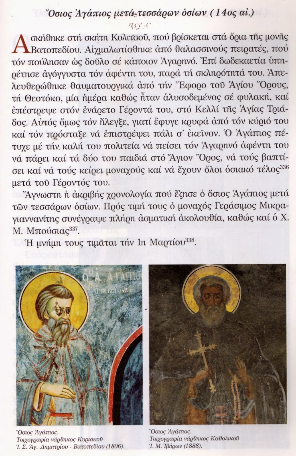 ΙΕΡΟΣ ΝΑΟΣ ΑΓΙΟΥ ΔΗΜΗΤΡΙΟΥ - ΑΓΙΟΥ ΔΗΜΗΤΡΙΟΥ ΠΑΛΑΜΑ ΚΑΡΔΙΤΣΑΣ: ΜΝΗΜΗ ...