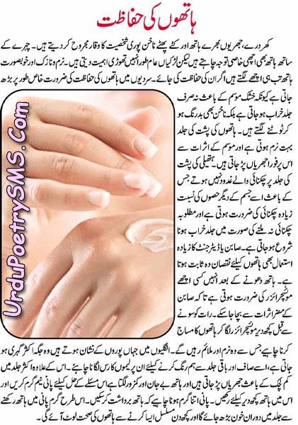 Beauty Tips in Urdu: Hand Care in Urdu