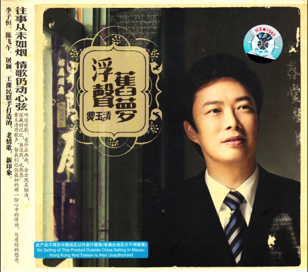 [Audiophile] 浮聲舊夢 | Fu Sheng Jiu Meng - 费玉清 | Fei Yu Ching | Phí Ngọc ...