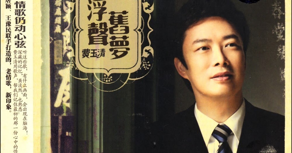 [Audiophile] 浮聲舊夢 | Fu Sheng Jiu Meng - 费玉清 | Fei Yu Ching | Phí Ngọc ...