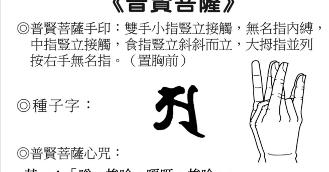 Lotuschef Lama 释莲廚, A Student of Living Buddha Lian-Sheng.: 普賢菩薩种子字 ...