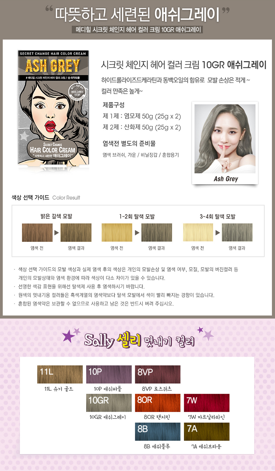 Mediheal Secret Change Color Cream [Ash Grey] Review - Dawn's Journal