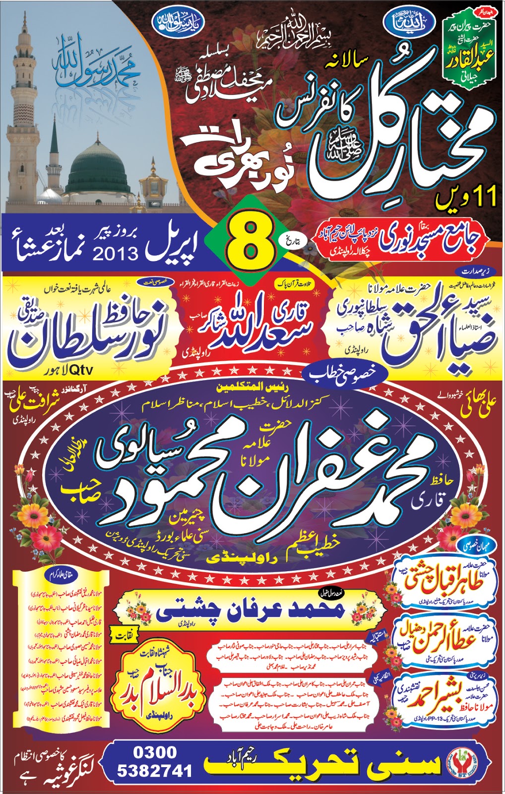 mehfil e naat poster 2013 | Saqi Arts