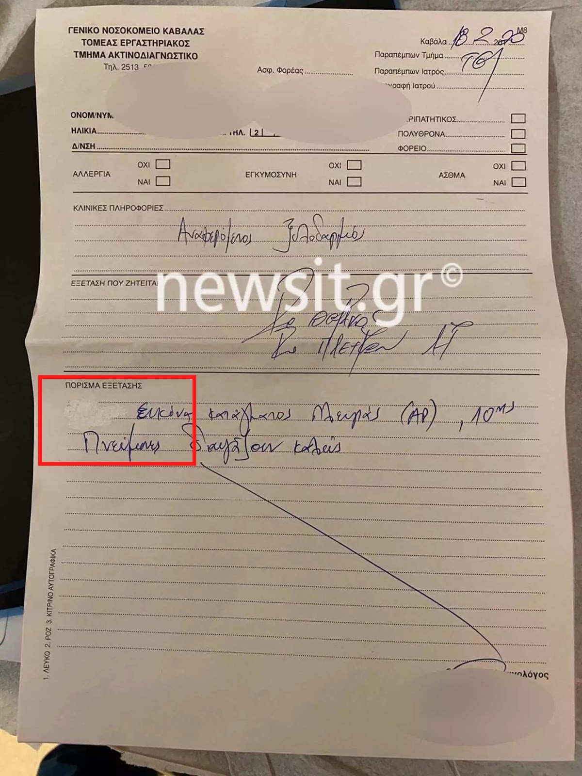 Ανατροπή! Παραποιημένη με… διορθωτικό η ιατρική γνωμάτευση για τον ...