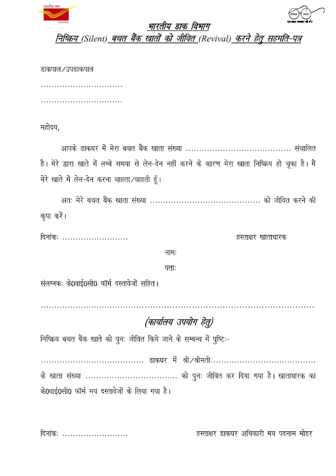 Silent account revival form proforma