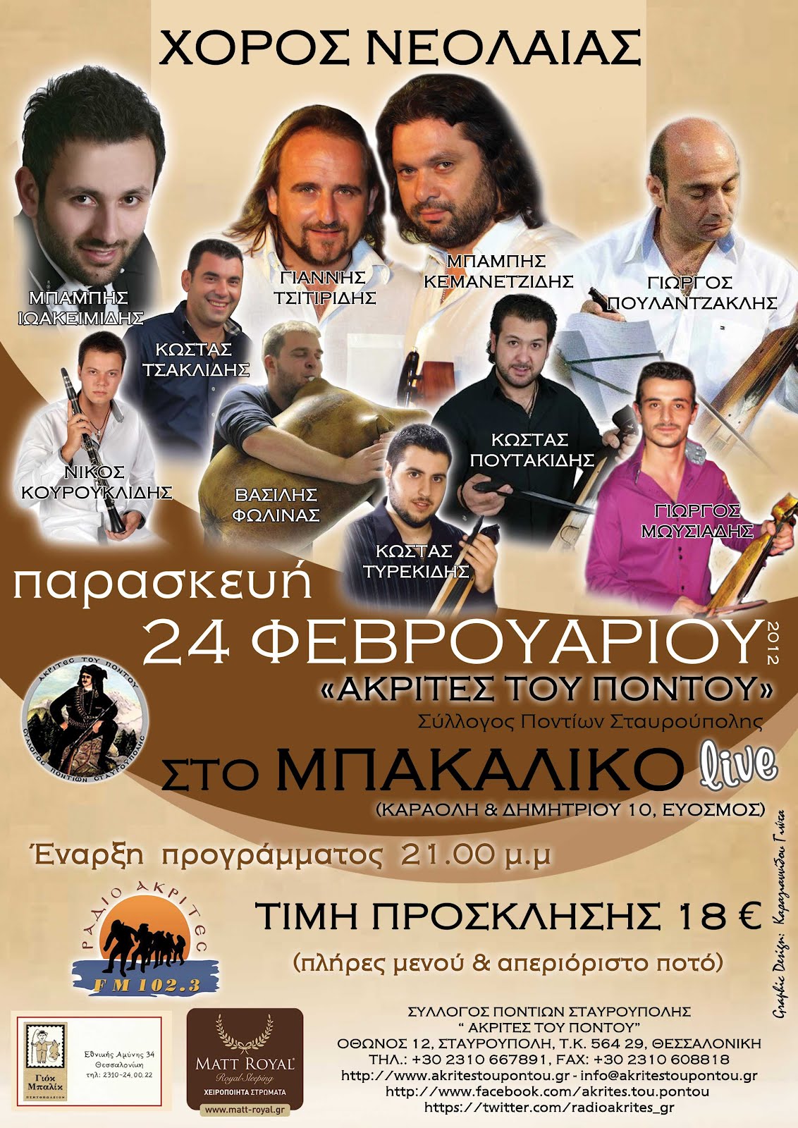 e-radioakrites news: Ετήσιος Χορός Νεολαίας Συλλόγου Ποντίων ...