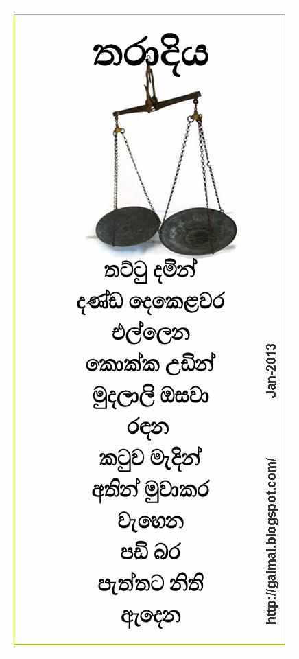 ගල්මල්-Coral: තරාදිය