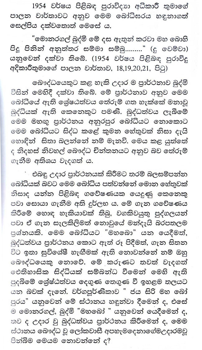 නිල්ලක්ගම බෝධිඝරය (The Bōdhigara in Nillakgama) ~ Buddha Lived in Sri Lanka