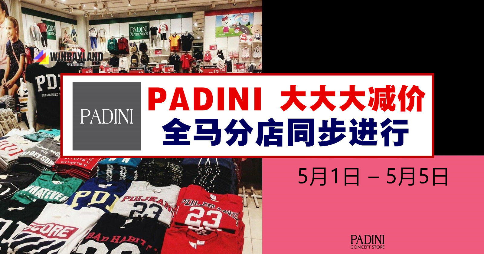 PADINI 5天大减价