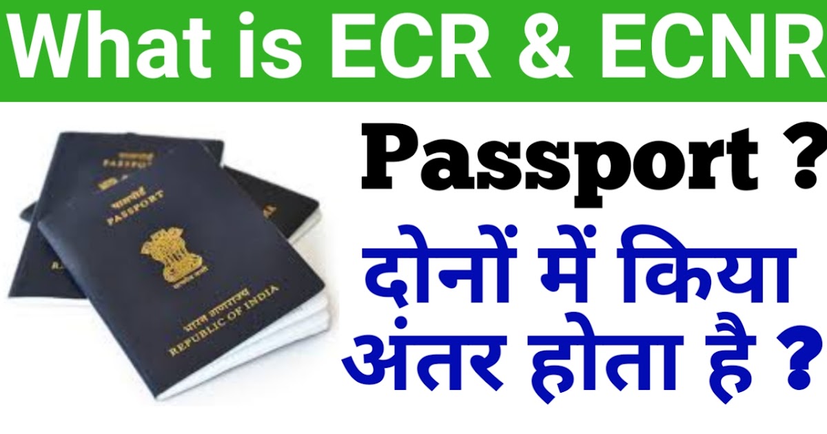 What is the ECR and ECNR Passport ? Difference between ECR and ECNR ...