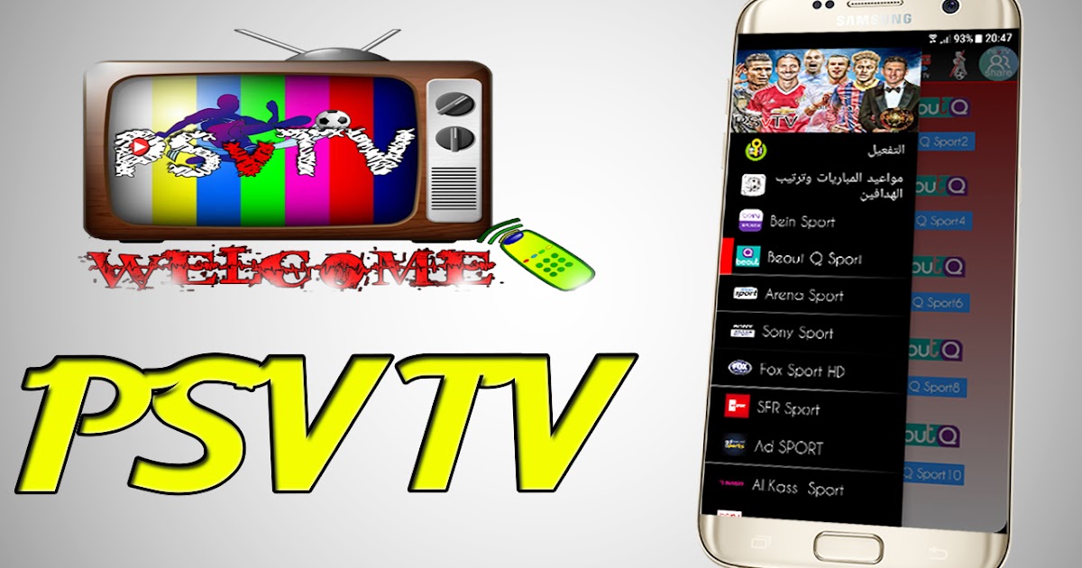 تحميل تطبيق PSv TV لمشاهدة القنوات العالمية على هاتفك الأندرويد - موقع رسمي مسار