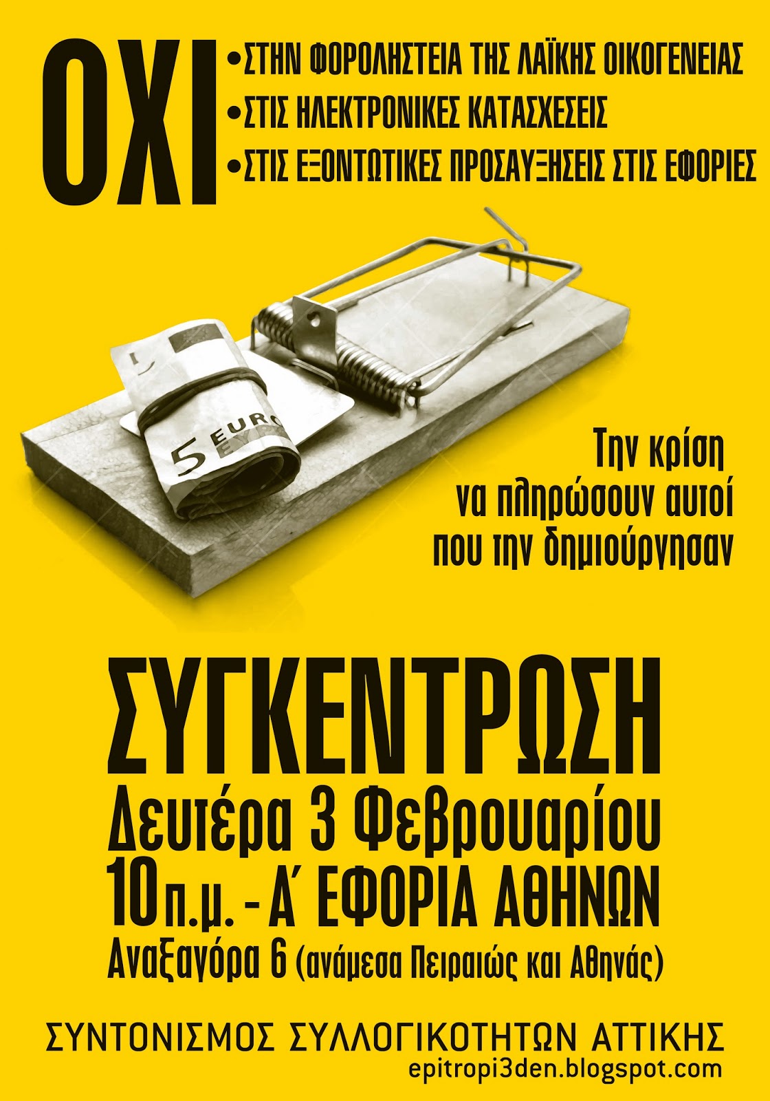 ΣΥΝΤΟΝΙΣΜΟΣ ΣΥΛΛΟΓΙΚΟΤΗΤΩΝ ΠΕΡΙΟΧΩΝ ΑΤΤΙΚΗΣ | ΣΥΣΑ: ΣΥΓΚΕΝΤΡΩΣΗ ΣΤΗΝ Α ...