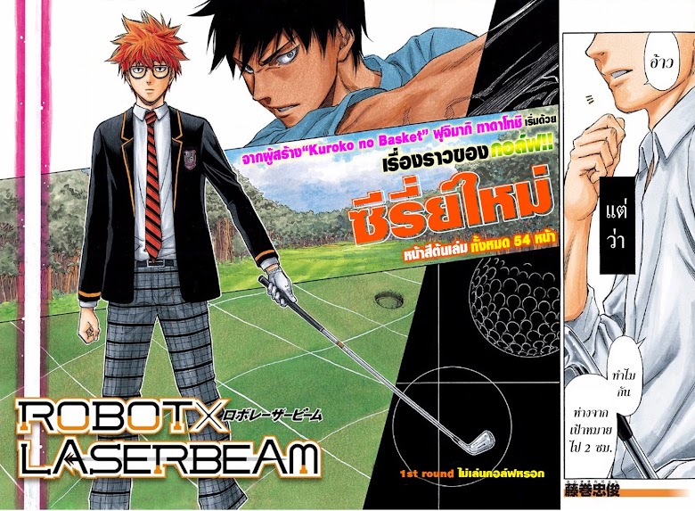 อ่าน: Robot x Laserbeam ตอนที่ 1 | Read Manga: CuManga.com