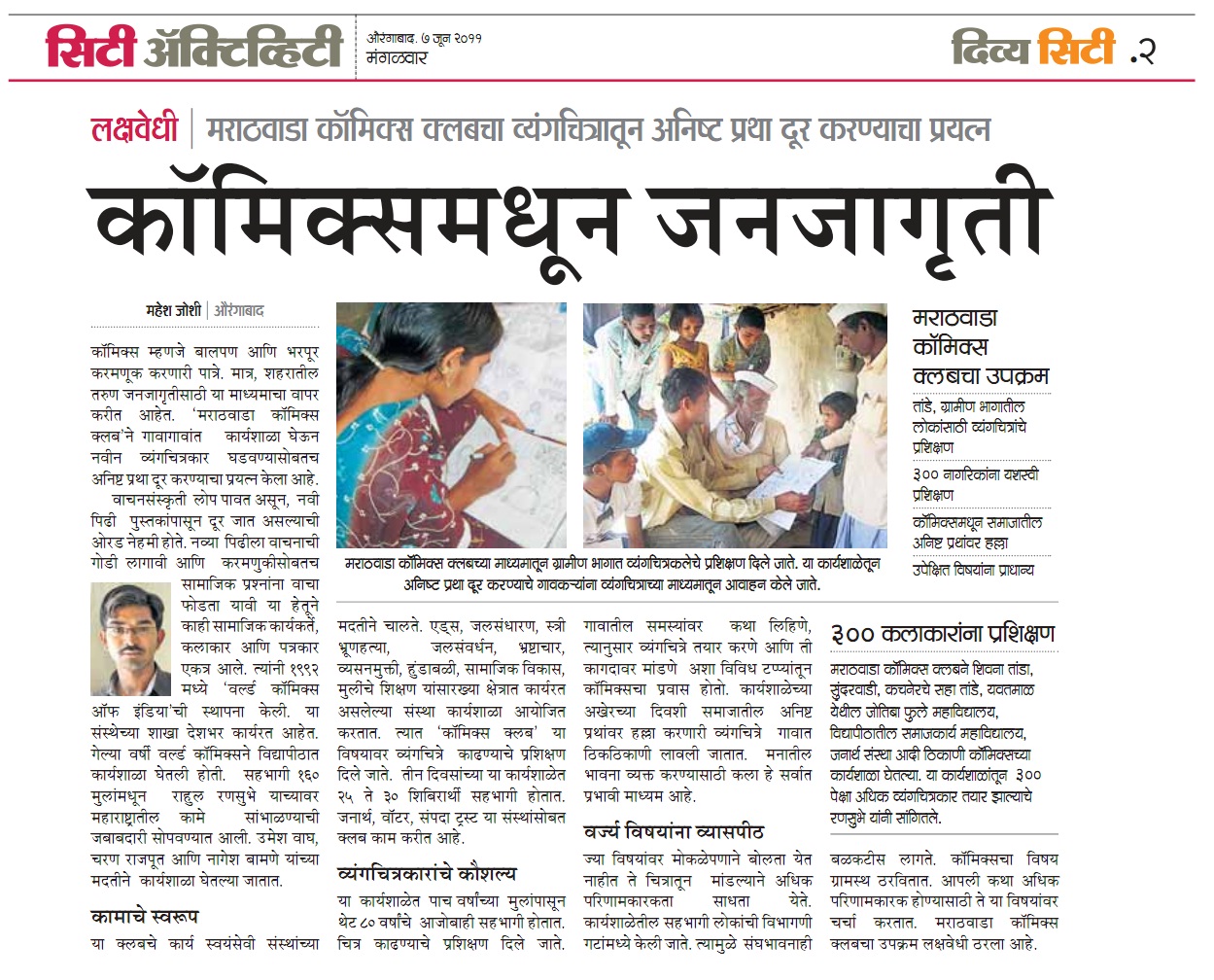 Marathwada Comics Club: 7 June 2011 DIvya Marathi (DIvya City Puravani ...