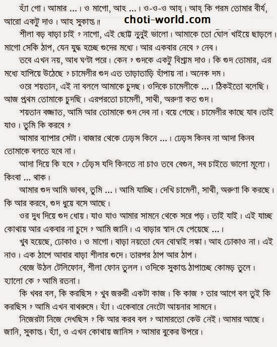 Bangla Choti Super Collection