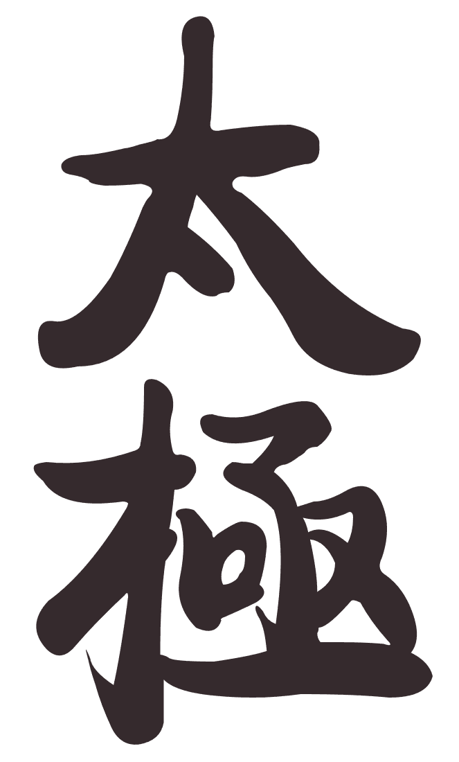 Arts énergétiques: Tài jí