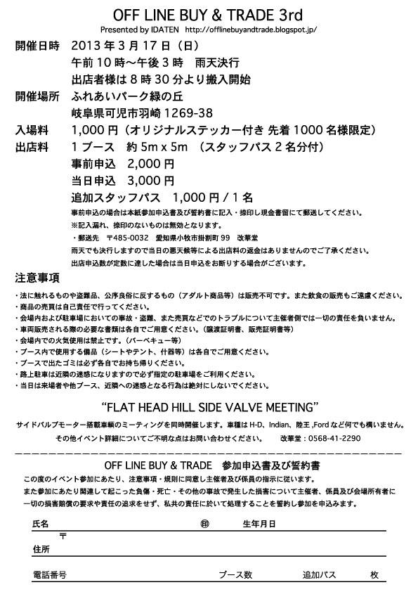 大神戸共榮圈: OFF LINE BUY AND TRADE 3rd と今年の予定