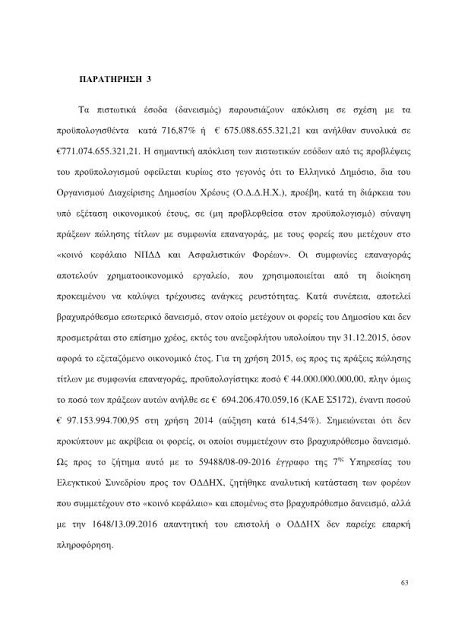 ORTHOLOGIKA: ΣΟΚΑΡΕΙ Η ΕΚΘΕΣΗ - ΚΟΛΑΦΟΣ ΤΟΥ ΕΛΕΓΚΤΙΚΟΥ ΣΥΝΕΔΡΙΟΥ ΓΙΑ ...