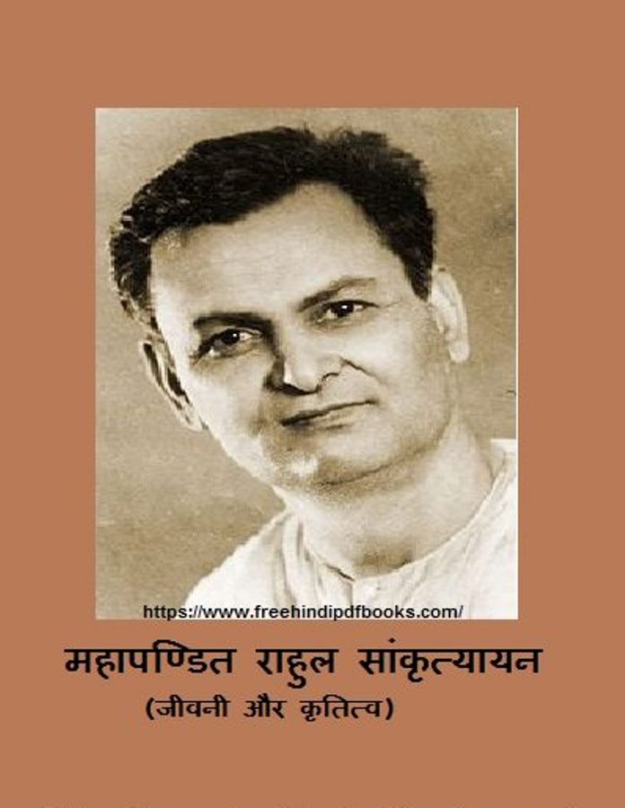 महापण्डित राहुल सांकृत्यायन : गुणाकर मुले द्वारा मुफ्त हिंदी पीडीऍफ ...