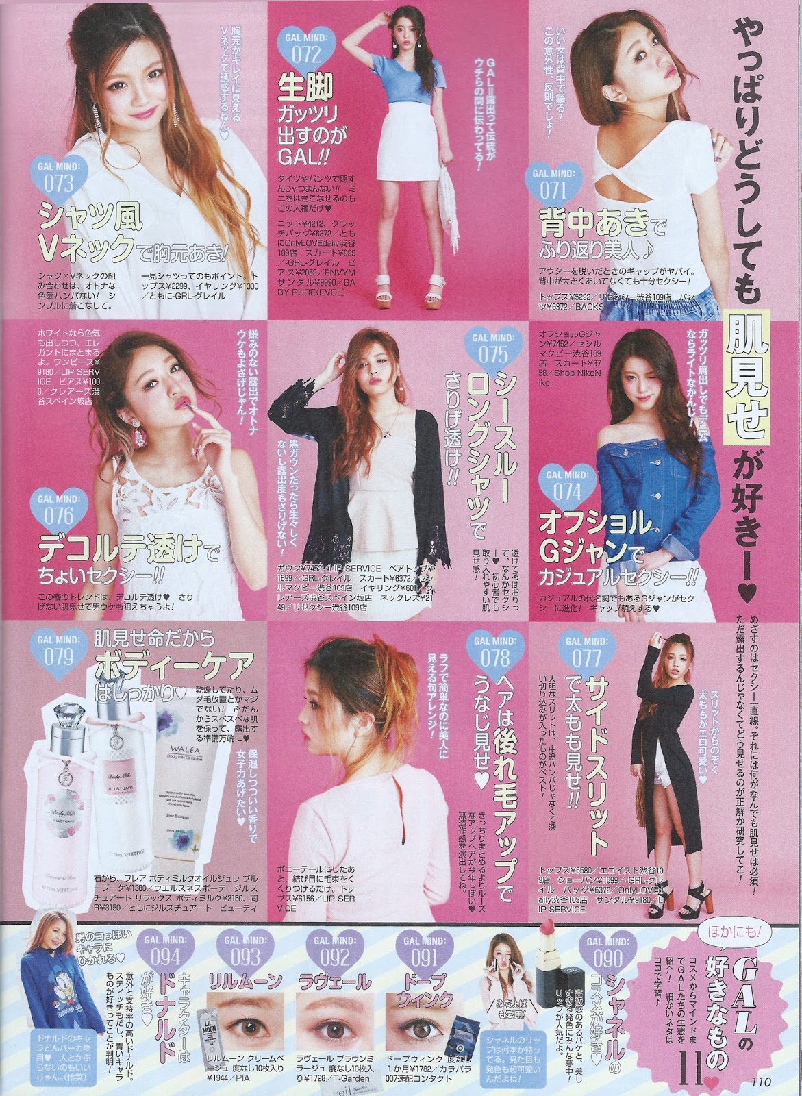 Emiiichan Blog ☆ : Ageha April 2016 and Popteen April 2016