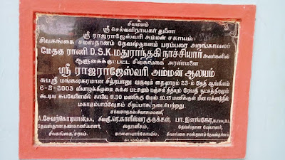 கரந்தை ஜெயக்குமார்: இராஜராஜேசுவரி அம்மன் ஆலயம்