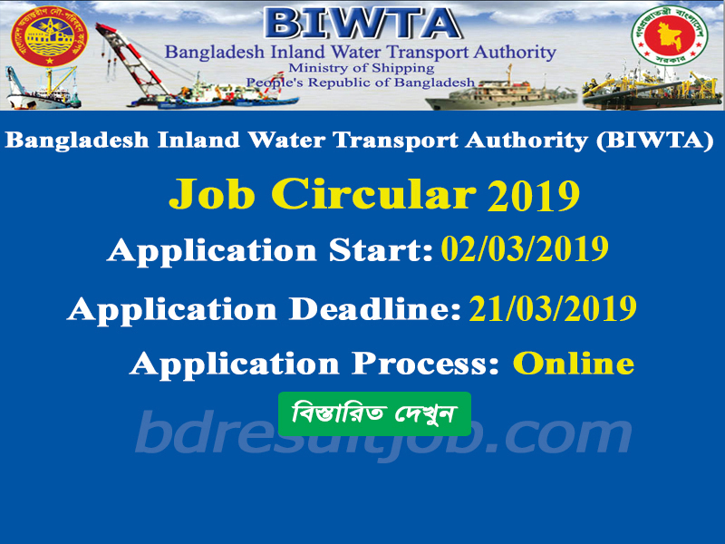 BIWTA Job Circular 2019 | www biwta gov bd | Education and Job Magazine