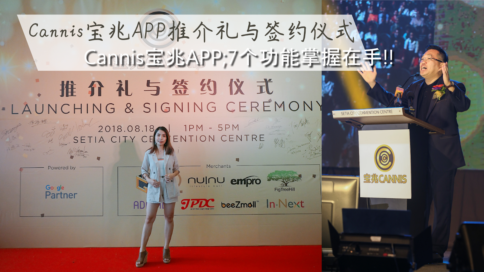 Cannis Grand Launching Ceremony - 宝兆APP;7个功能掌握在手!! | Snowman · Sharing