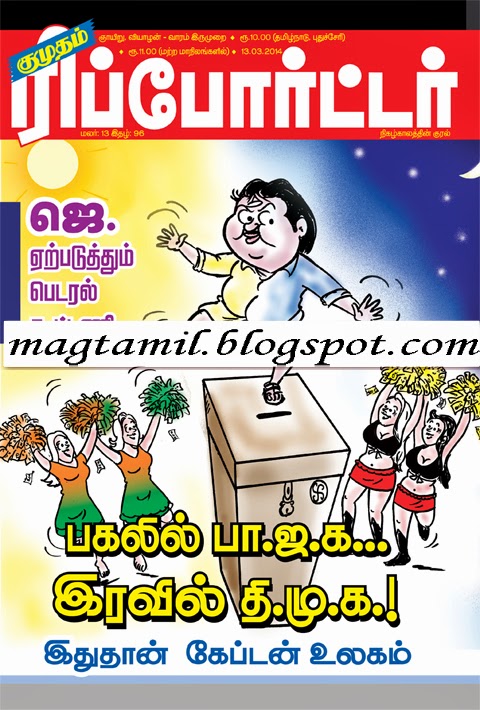Kumudam Reporter 13-03-2014 Tamil Magazines Read Online Free:Mag Tamil