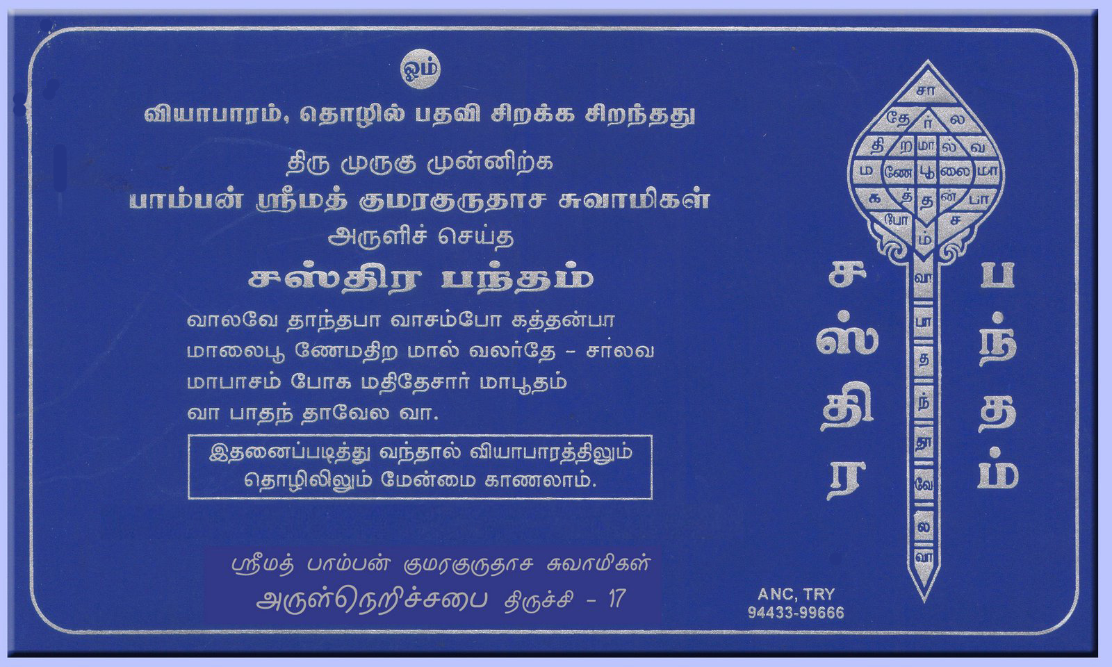 CHAARVI - பாம்பன் ஸ்ரீமத் குமரகுருதாச சுவாமிகள் -SREEMATH PAMBAN ...