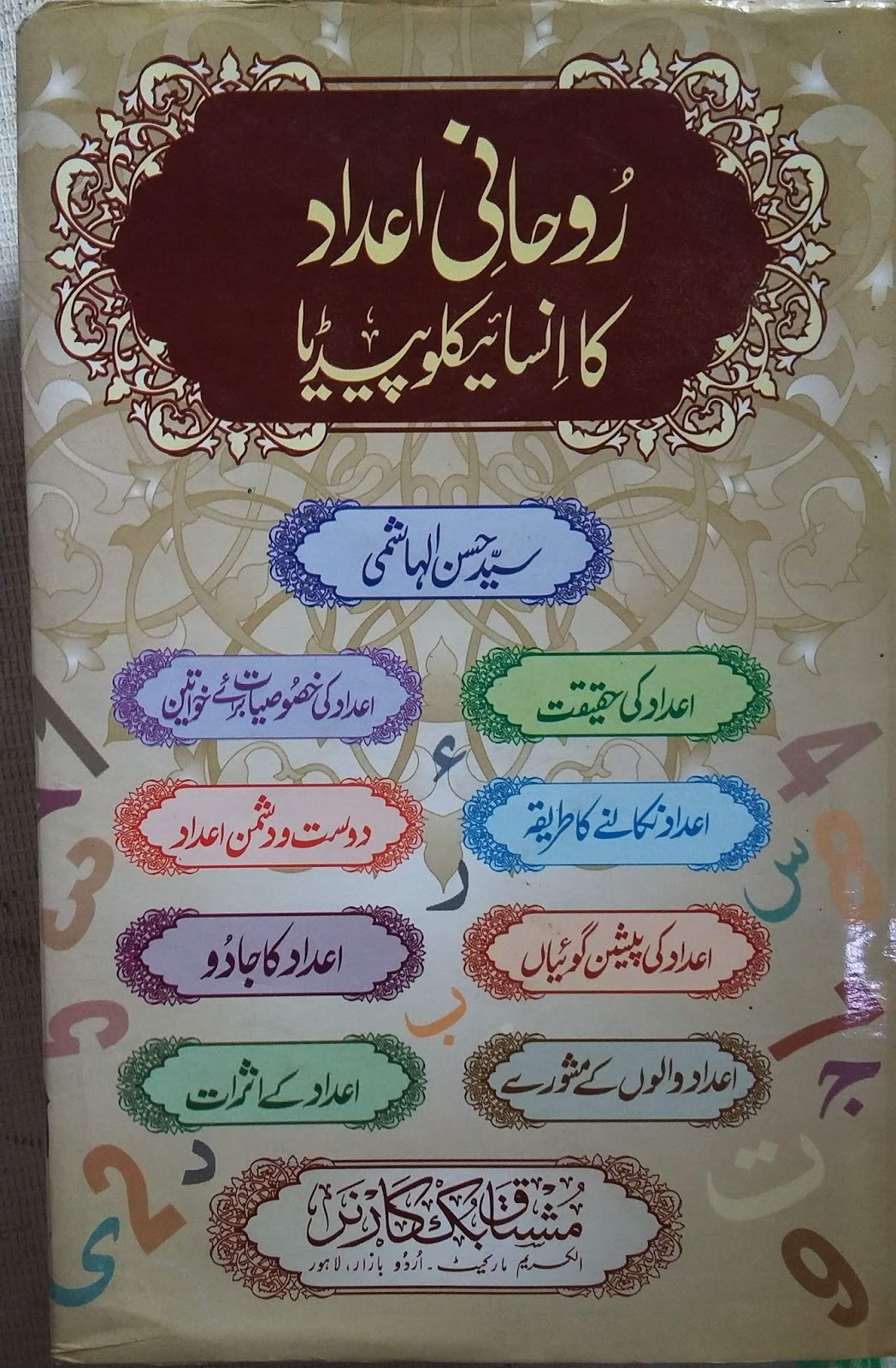 Leads One Step Ahead: Ilm Ul Adad In Urdu