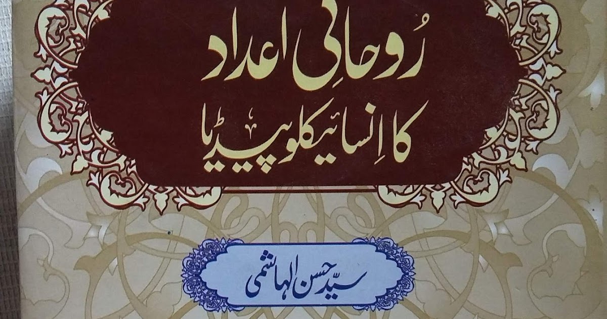 Leads One Step Ahead: Ilm Ul Adad In Urdu