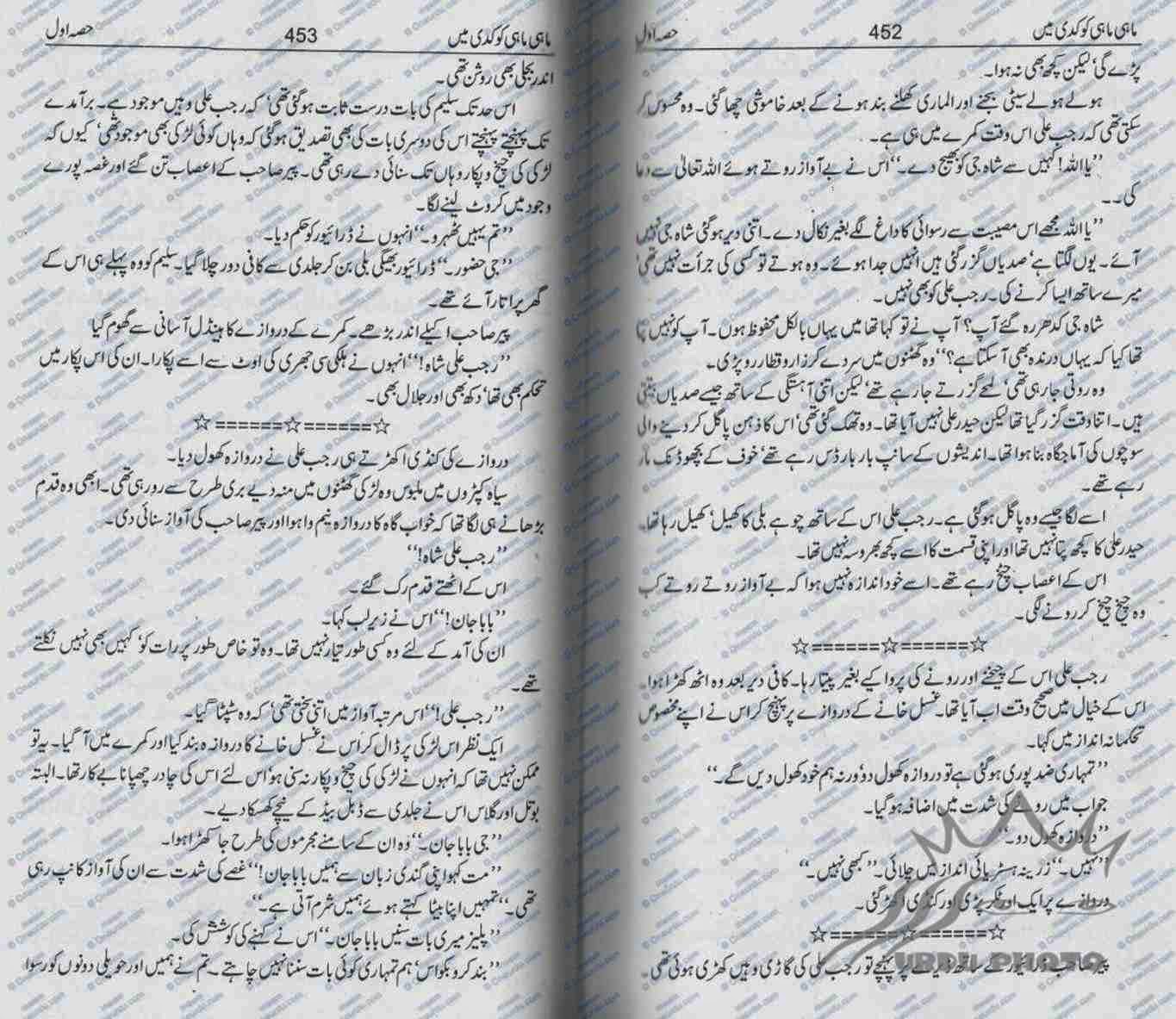 Free Urdu Digests: Mahi Mahi Kook Di Men novel by Huma Kokab Bukhari ...