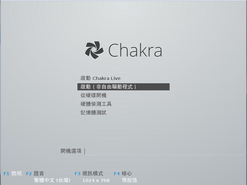 Chakra Linux 安裝教學