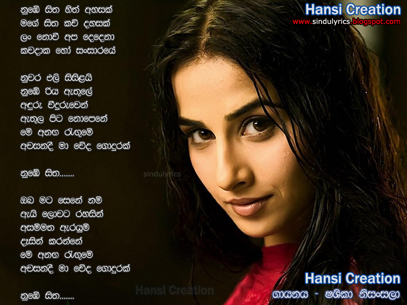 Sinhala Songs Lyrics: Sashika Nisansala Songs Lyrics