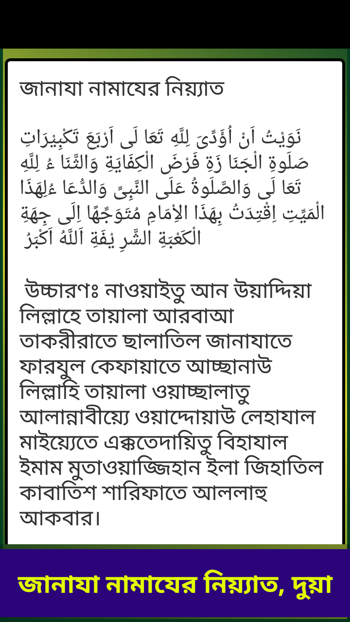 Zaiyoo Technology: Namaj Shikkha Bangla Dua নামাজ শিক্ষা বাংলা দোয়া