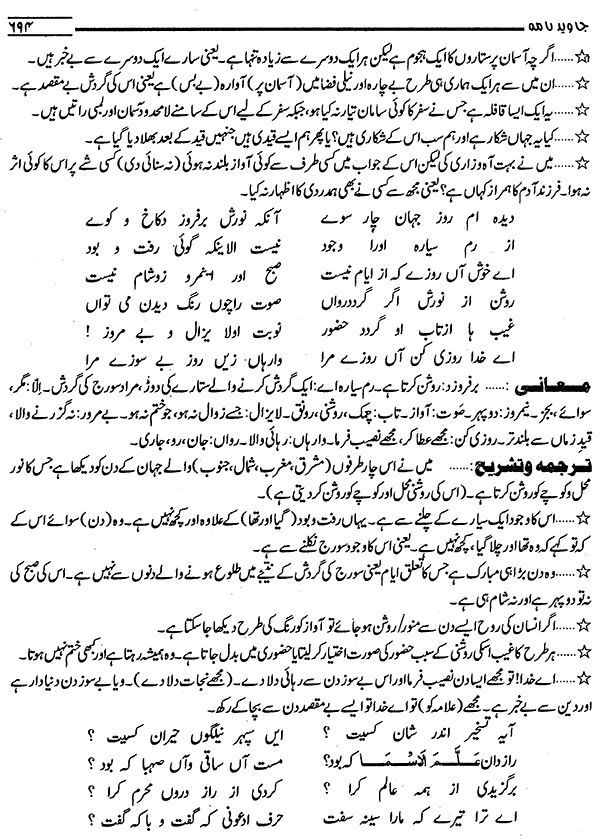 (Javed Nama-01) Munajat ~ Allama Iqbal Poetry کلام علامہ محمد اقبال