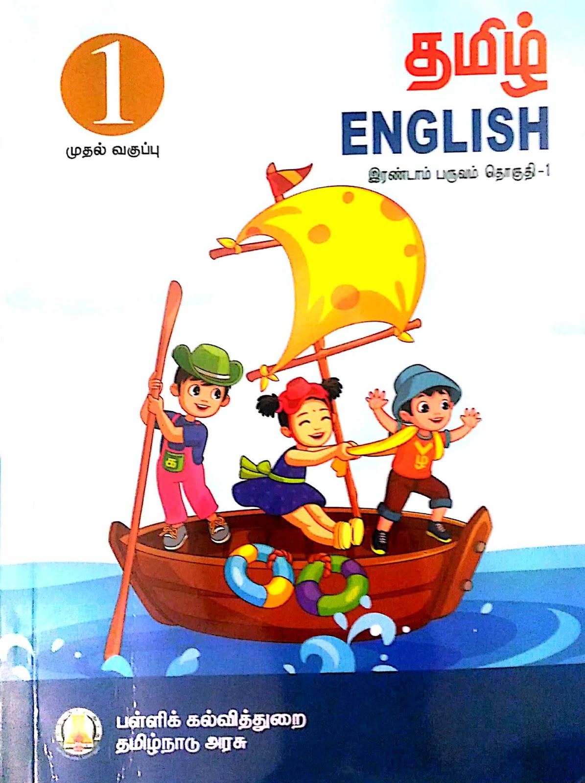 1st Std Term 2 QR Code Videos With Page Number Tamil English 1st-std-term-2-qr-code-videos-with-page-number-tamil-english