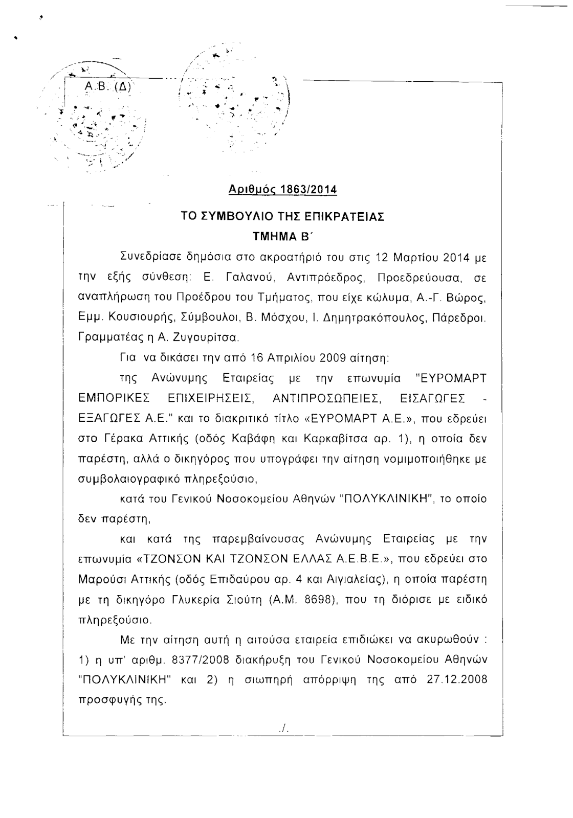 ΔΙΚΗΓΟΡΙΚΟ ΓΡΑΦΕΙΟ ΕΜΜΑΝΟΥΗΛ ΑΝ. ΤΣΑΛΙΚΙΔΗ: Ιουνίου 2014