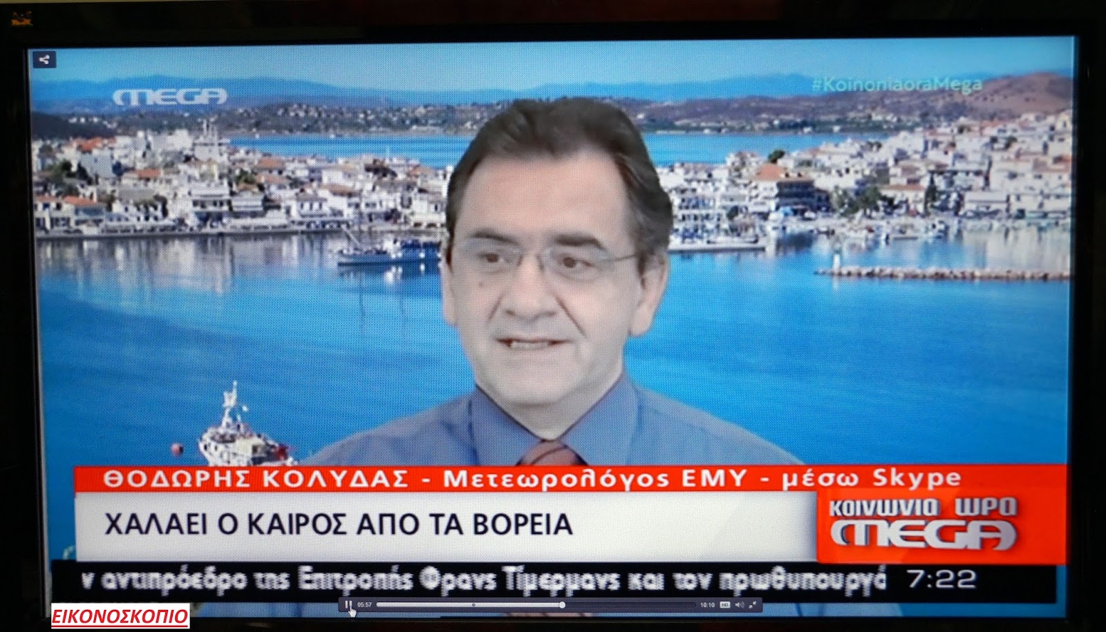 Εικονοσκόπιο News: ''Με φόντο την Ερμιόνη... ο καιρός σήμερα στο Mega ...