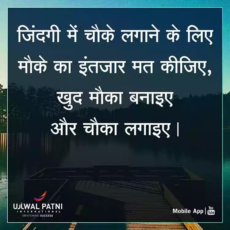 Top 50 Ujjwal Patni Motivational Quotes in Hindi