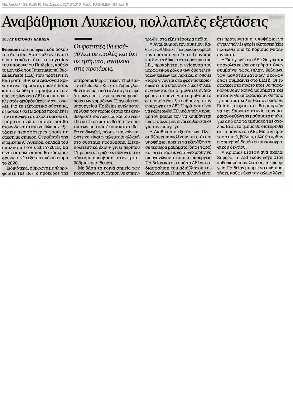ΤΟ ΝΕΟ ΣΥΣΤΗΜΑ ΕΙΣΑΓΩΓΗΣ ΣΤΑ ΑΕΙ - ΔΙΚΤΥΟ ΕΚΠΑΙΔΕΥΤΙΚΗΣ ΕΝΗΜΕΡΩΣΗΣ ...