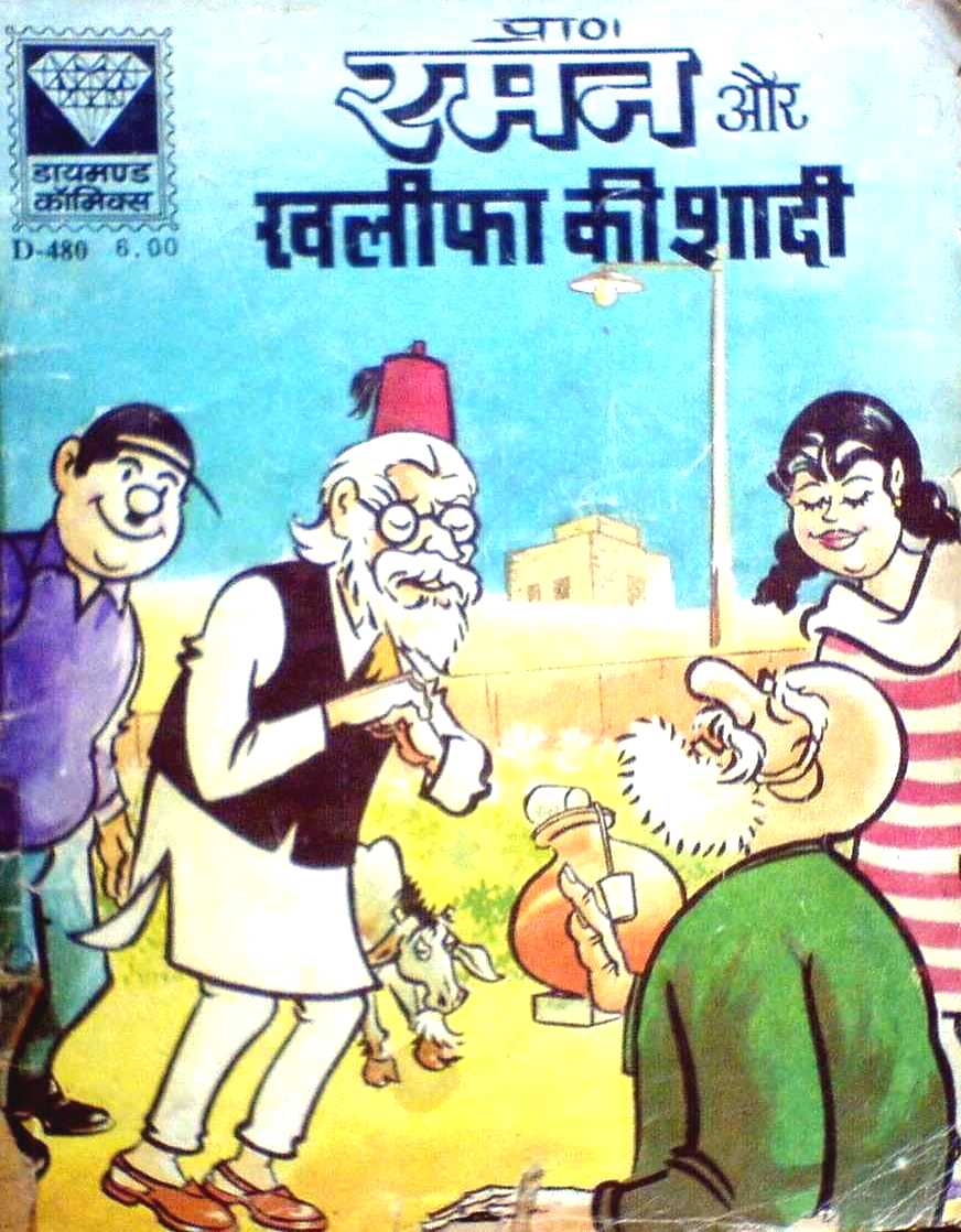 कॉमिक्स कवर संग्रह : RAMAN COMICS COVERS (44)