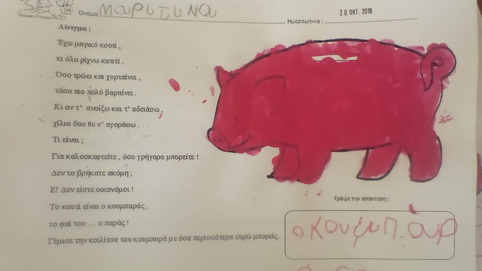 Μια φορά και έναν καιρό.....στο Νηπιαγωγείο: Οκτωβρίου 2018